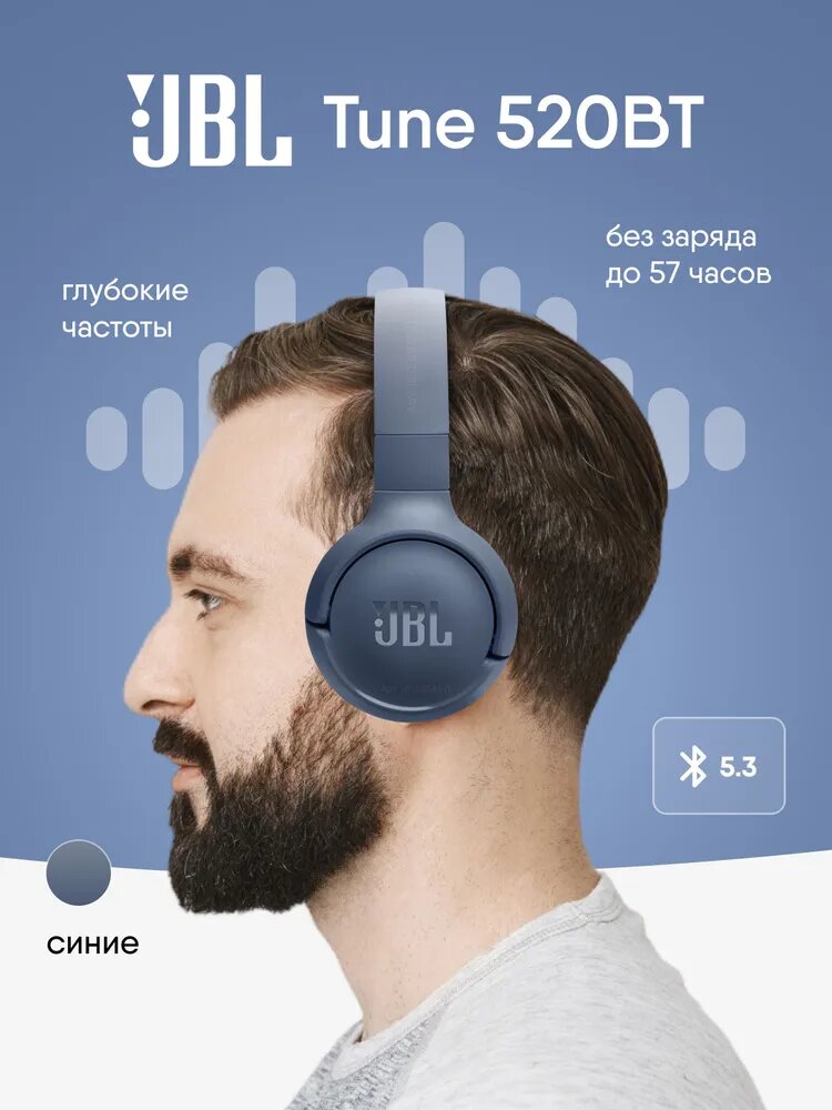 JBL 2025 Наушники беспроводные большие накладные Tune 520BT синий, блютуз встроенный микрофон