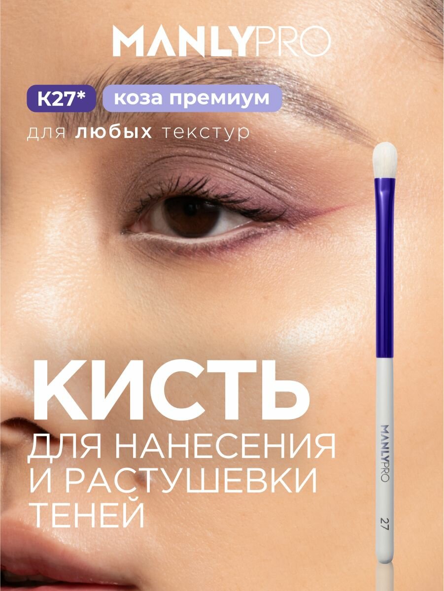 Кисть для макияжа MANLY PRO K27 плоская, кисточка косметическая для теней и растушевки