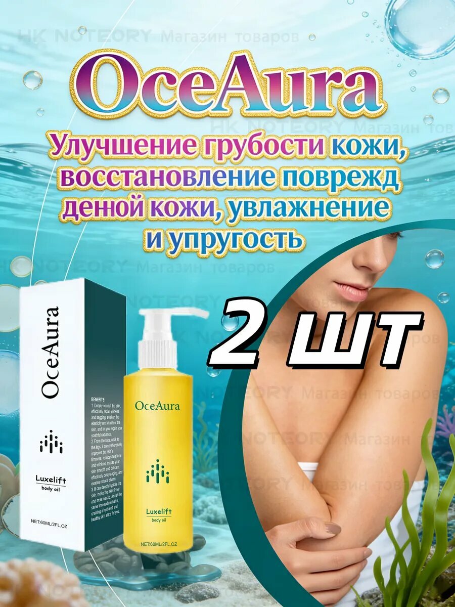 Масло для массажа тела увлажняющее, питающее, антицеллюлитное, восстановления и подтягивания кожи, 2 шт