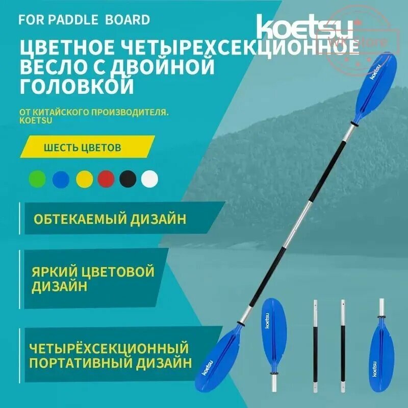Весло для SUP-доски