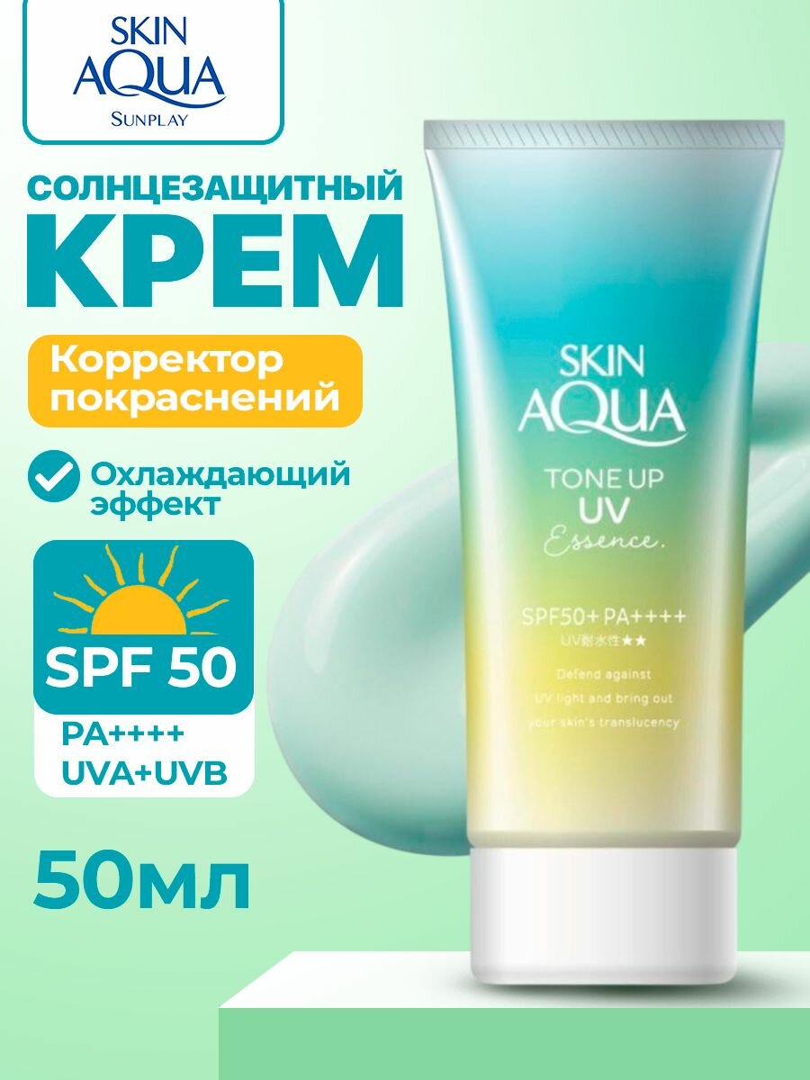 HADA LABO Крем для лица SPF 50 Skin Aqua Tone Up мятного цвета /корректор покраснений / Rohto Japan