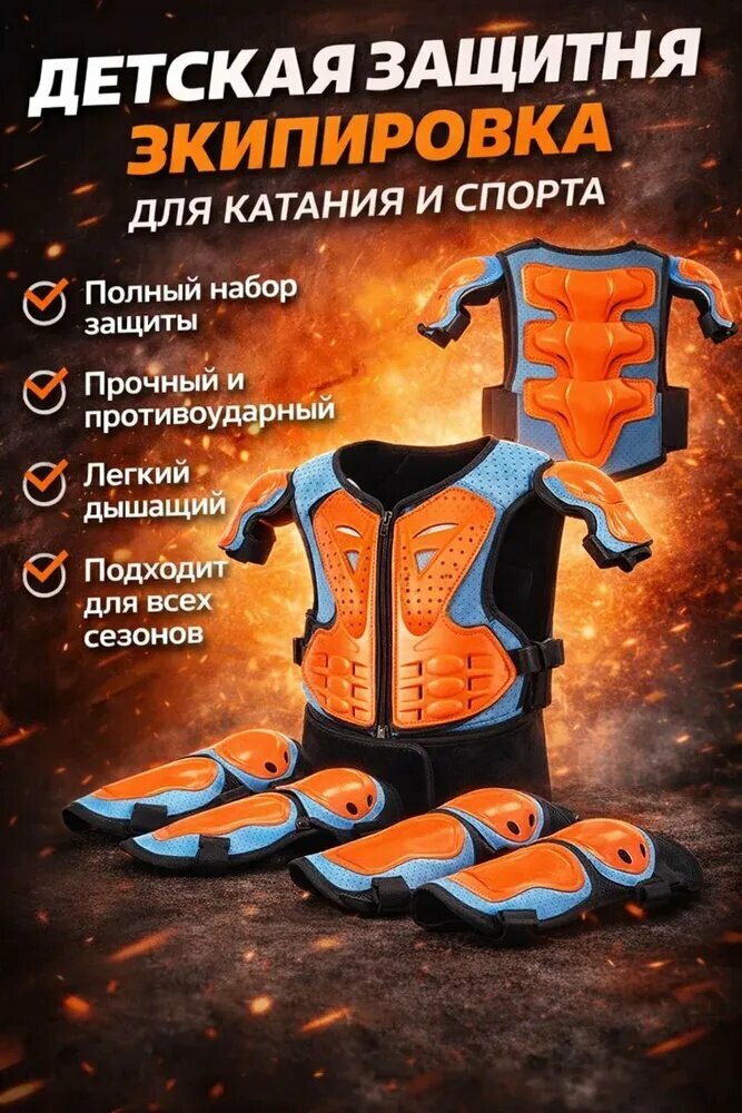 Мотозащита, размер: Универсальный, цвет: оранжевый