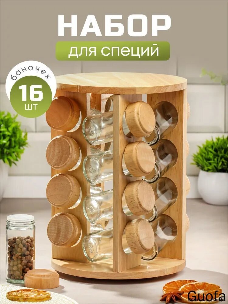 Набор для специй, 17 шт