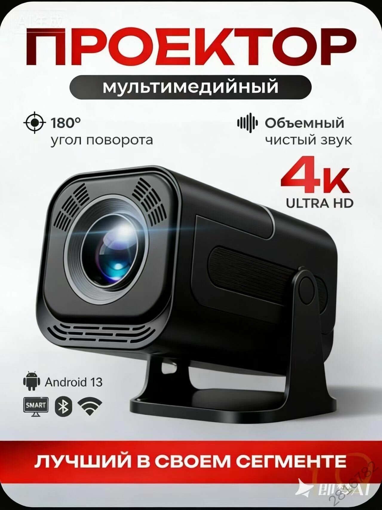 Гобо-проектор, черный