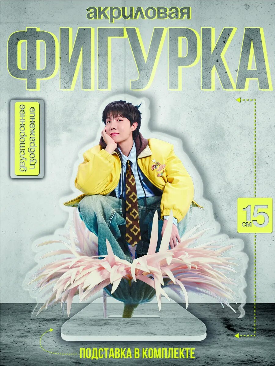 Акриловая фигурка BTS Хосок БТС