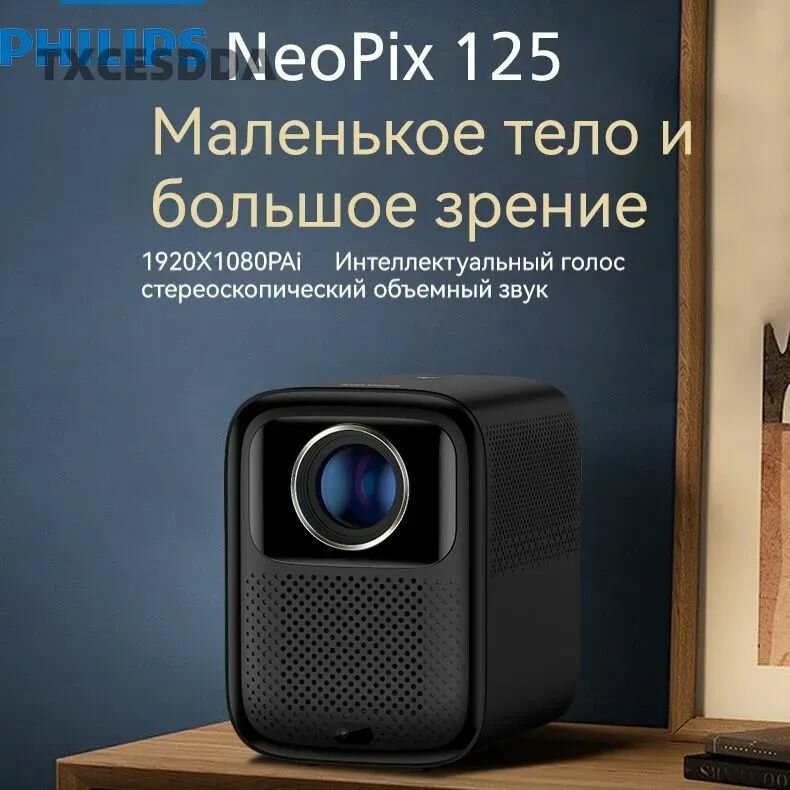 TXCESDDA Проектор NeoPix125, 1LCD, черный
