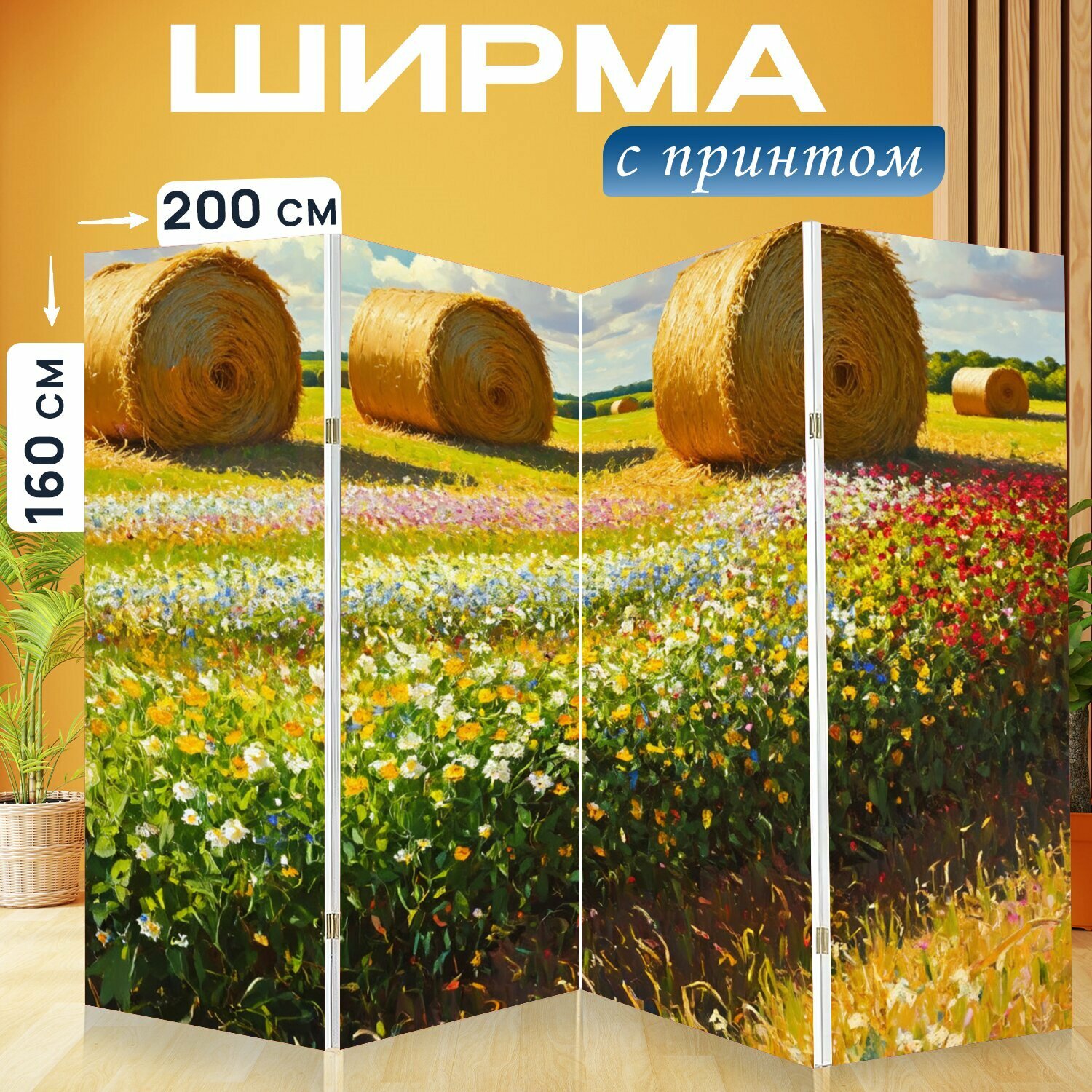 Ширма "Англия, расписной цветочный кластер, растущий среди стогов сена, создает контраст между природой и." перегородка для зонирования комнаты с принтом 200x160 см. на холсте