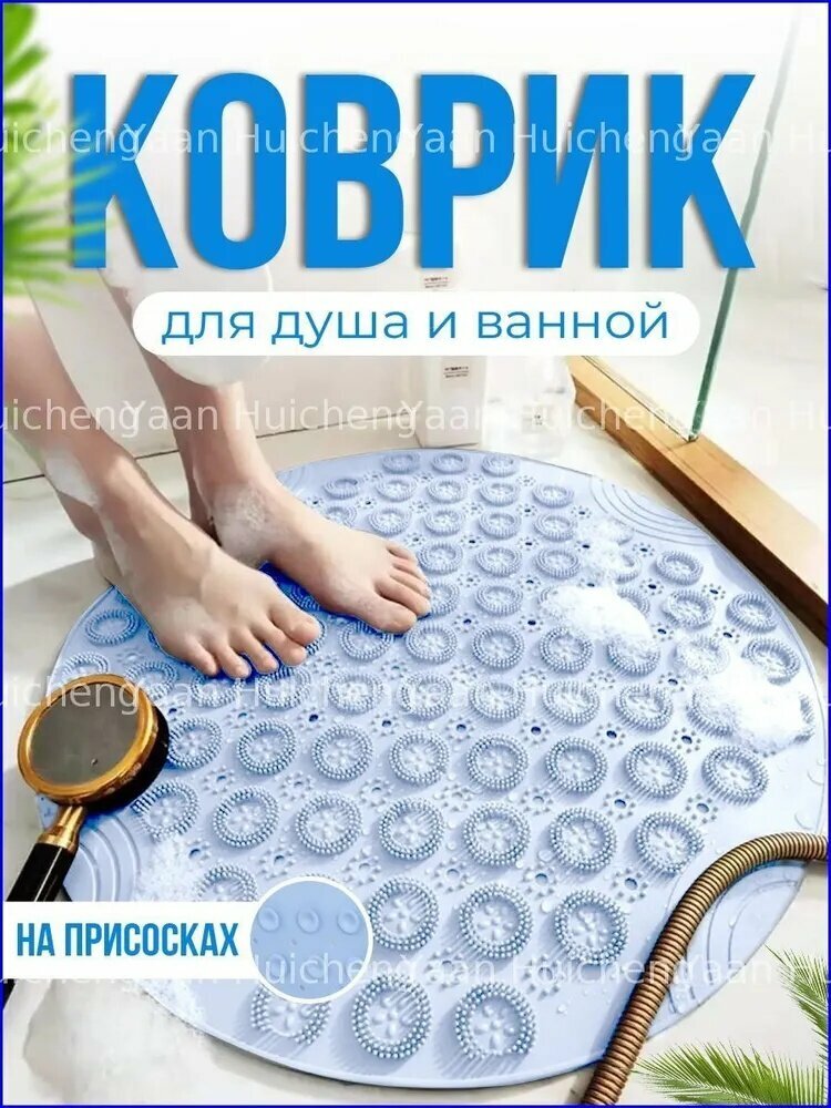 Коврик противоскользящий для ванныx55 см