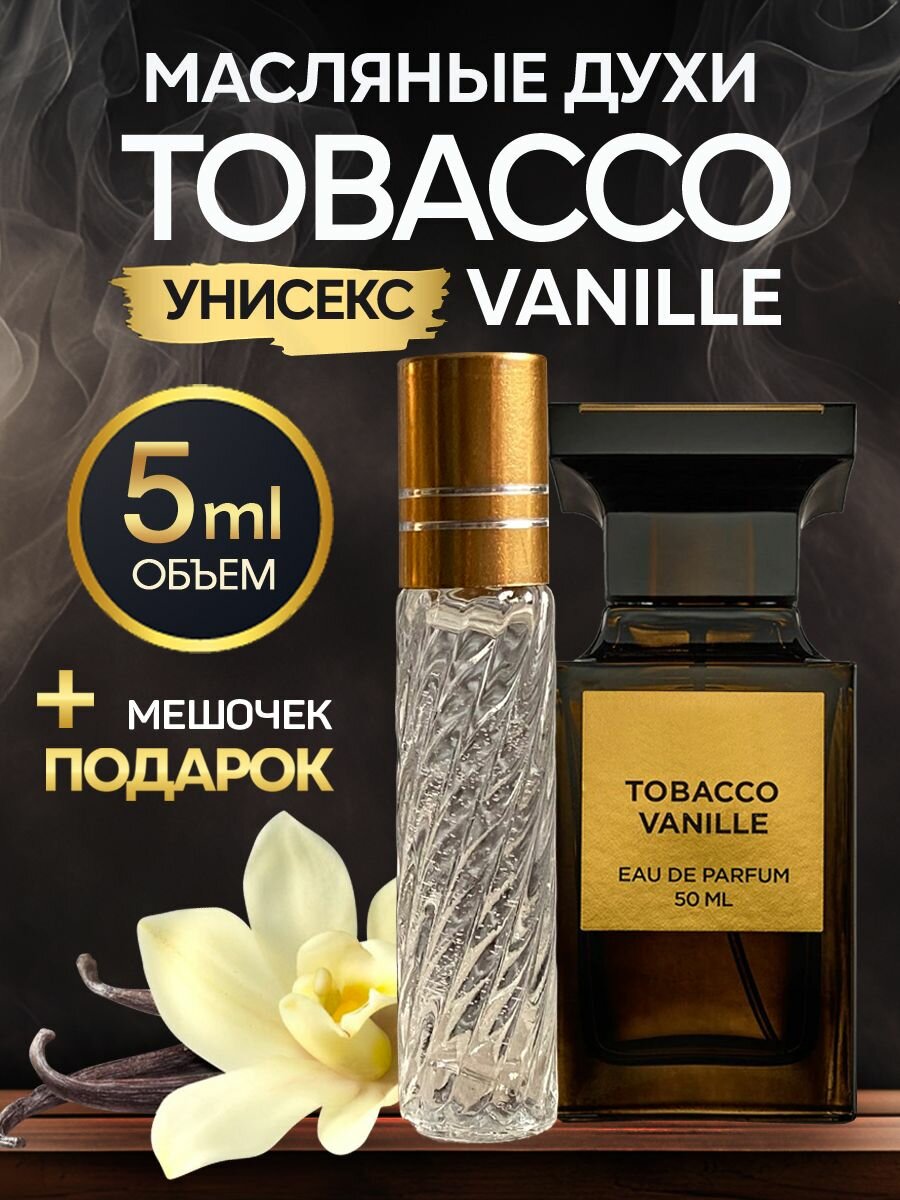 Духи мужские масляные стойкие Black Afgano 5 мл парфюм мужской