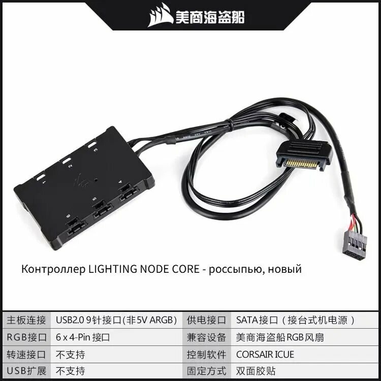 Corsair Контроллер LIGHTING NODE CORE-без упаковки