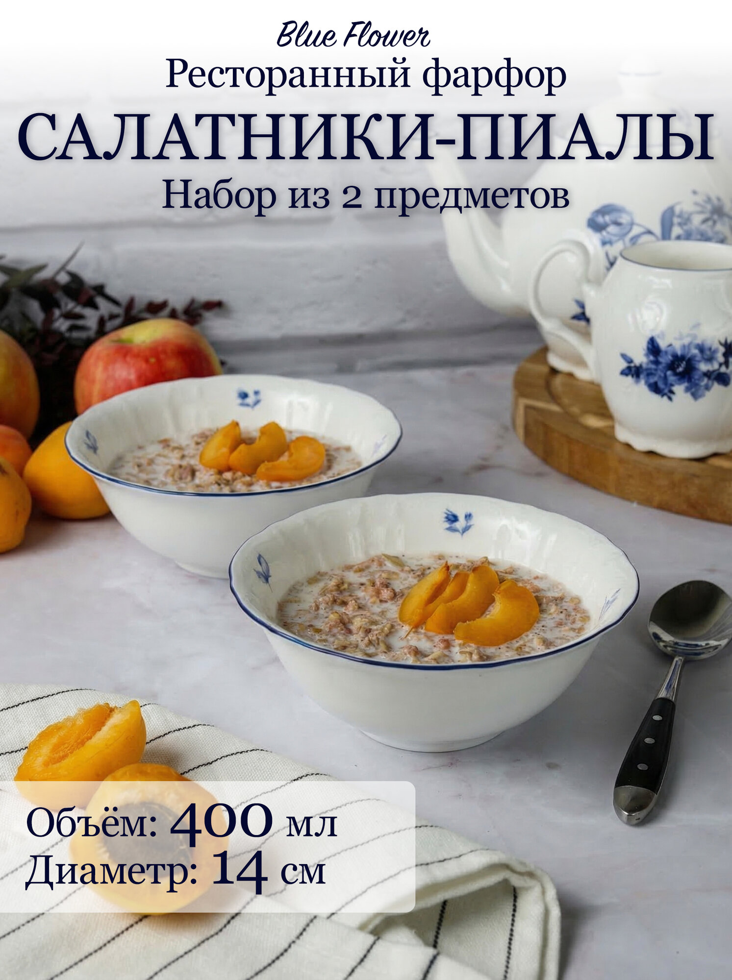 Салатники пиалы Blue Flower, диаметр: 14 см, 400 мл, 2 шт