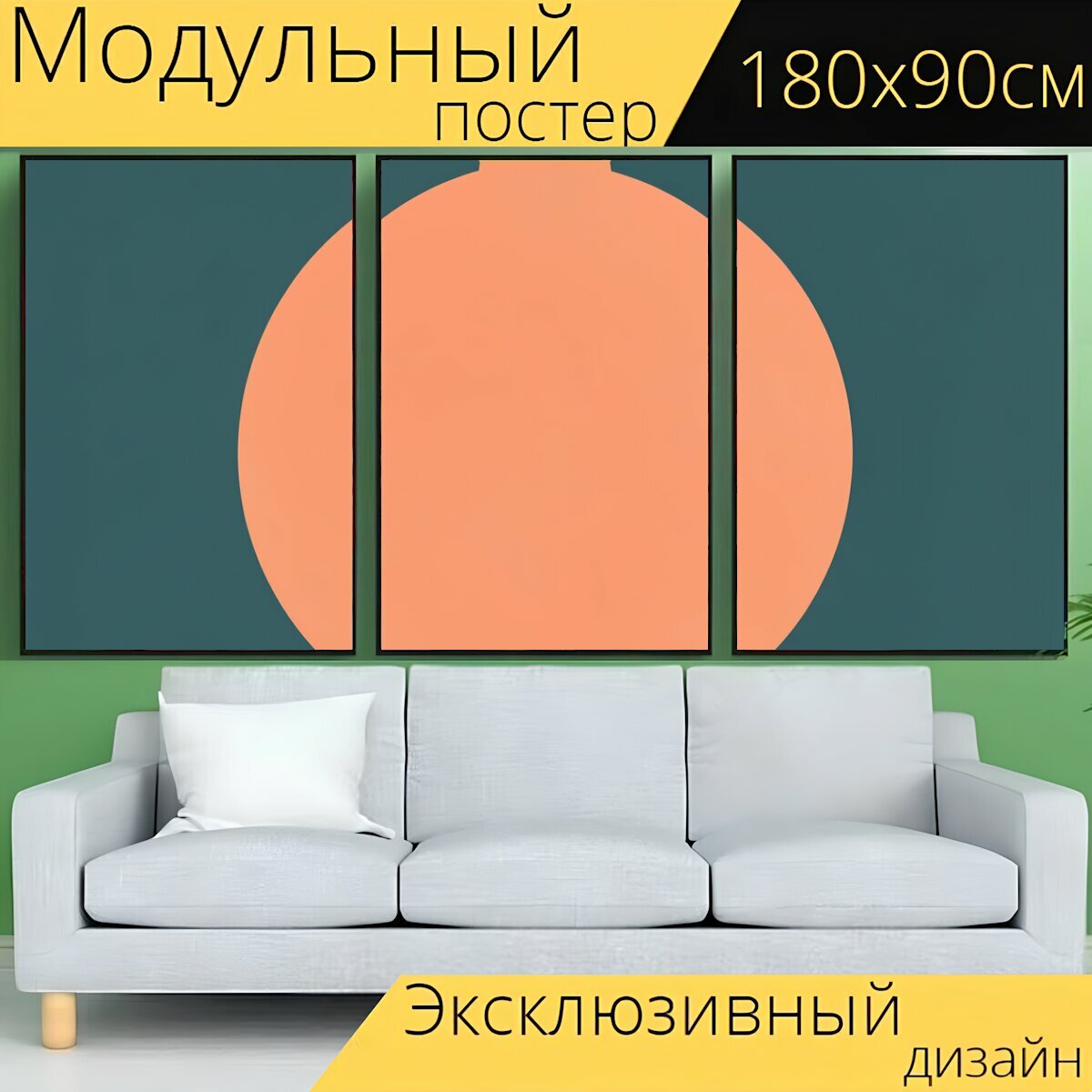 Модульный постер "Золотистый новогодний шар. Минималистичная круглая игрушка с колпачком и петлей, в теплых персиковых тонах на." 180 x 90 см. для интерьера на стену в тубусе