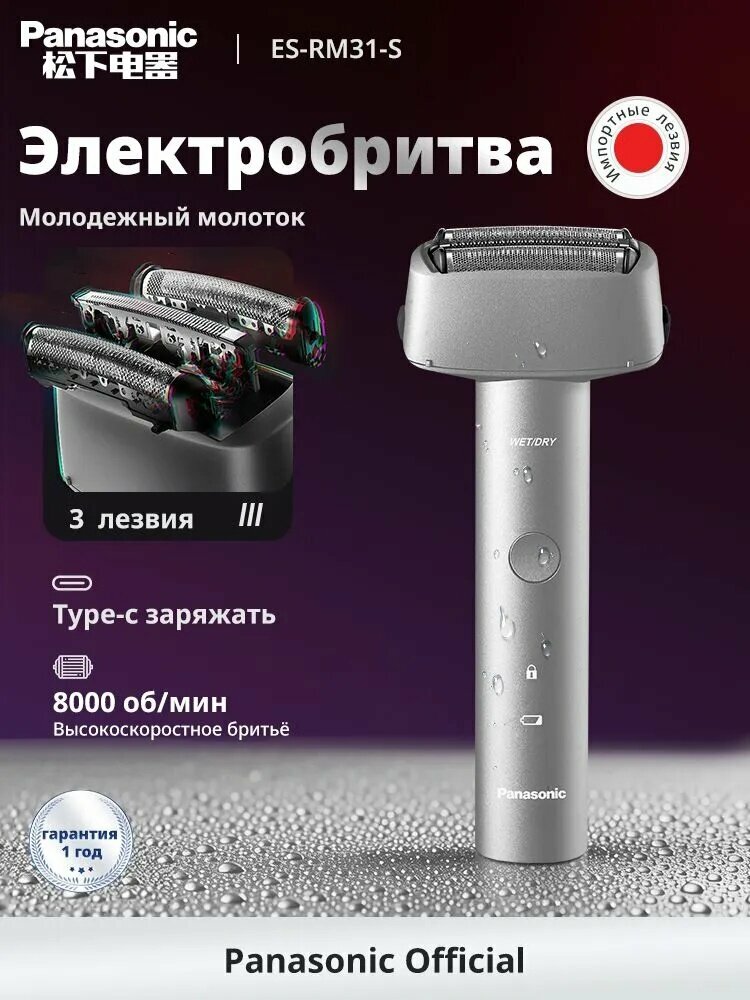 Panasonic Электробритва ES-RM31, бритва для мужчин электрическая, для сухого и влажного бритья, USB IPX7, портативная, дорожная, светло-серый