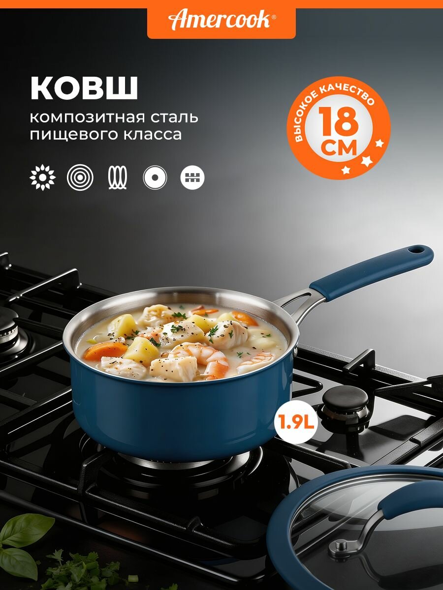 Ковш 18 см с крышкой нержавеющая сталь, толщина 2,5 мм, равномерный нагрев, для всех плит, синий