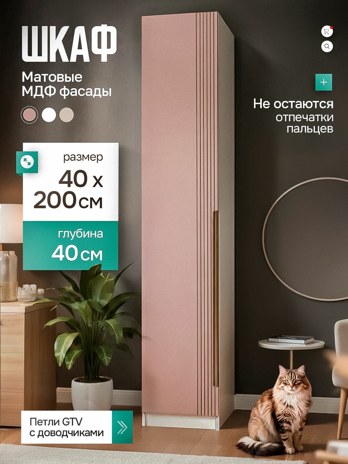 Шкаф пенал для одежды распашной 240х40х40 с полками розовый PERFETTO