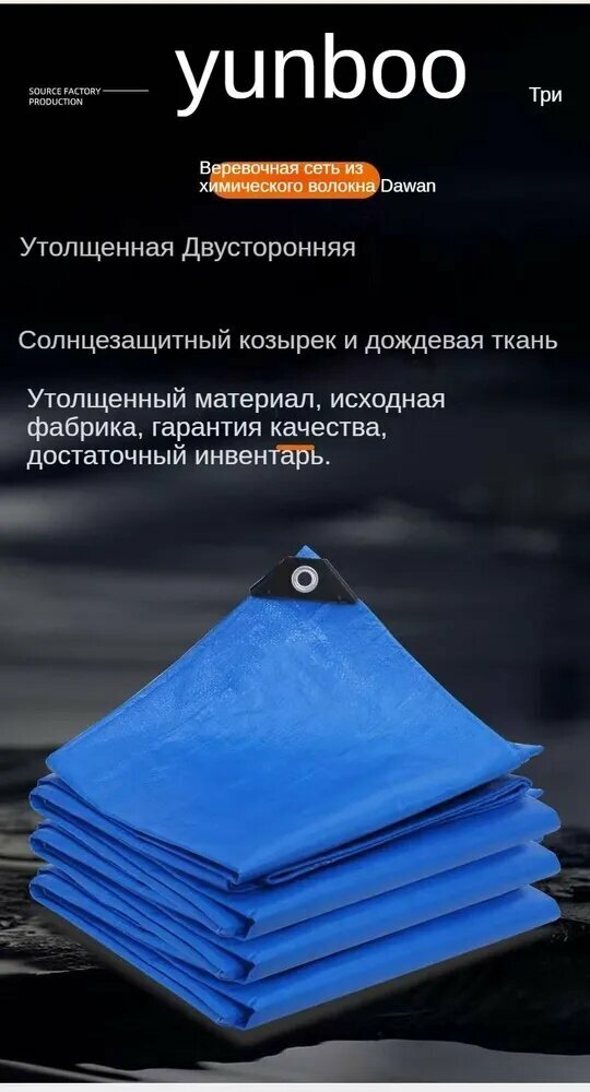 12 квадратных метров специальной водонепроницаемой ткани для палаток