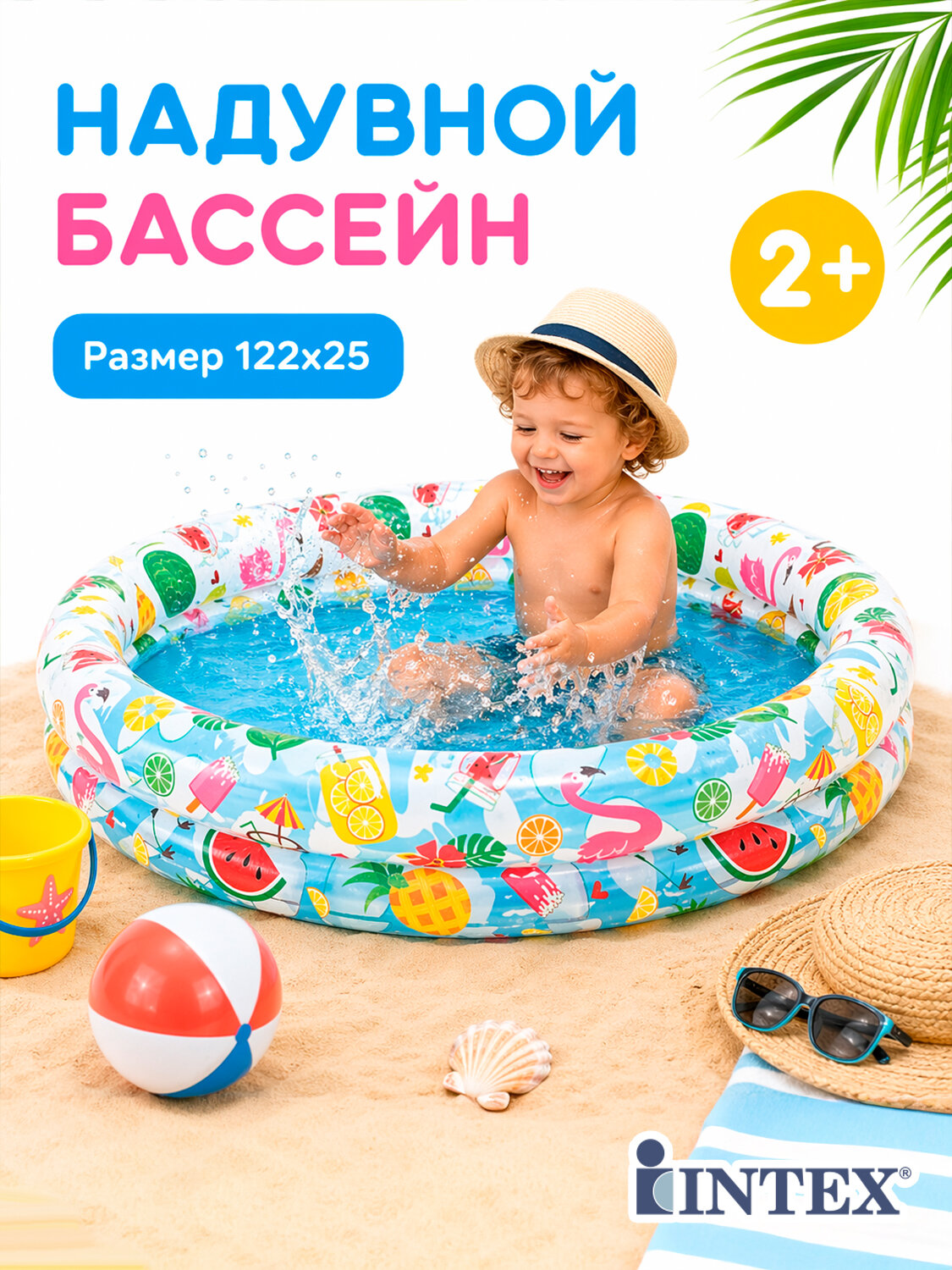 Бассейн надувной детский 122*25см от 2 лет