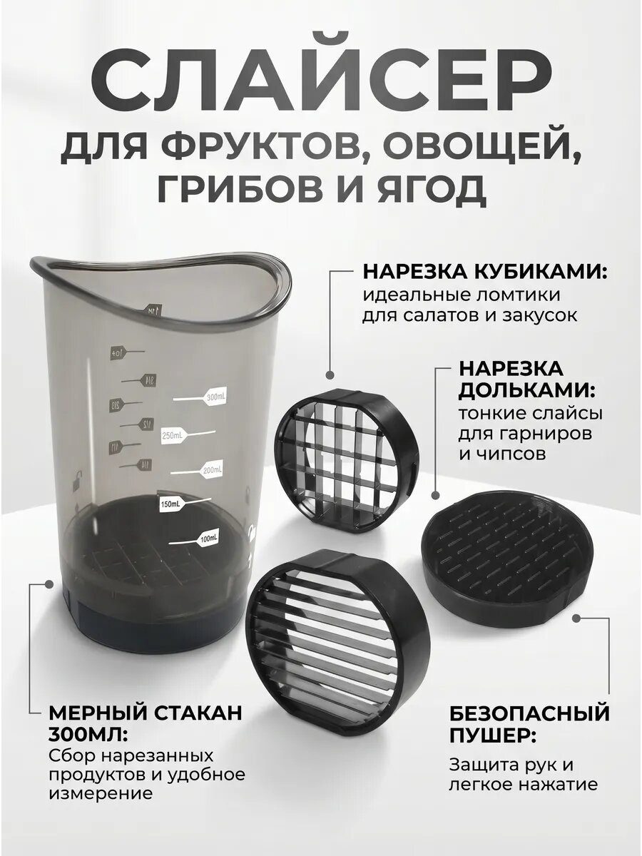 Слайсер для нарезки фруктов, ягод, овощей и грибов