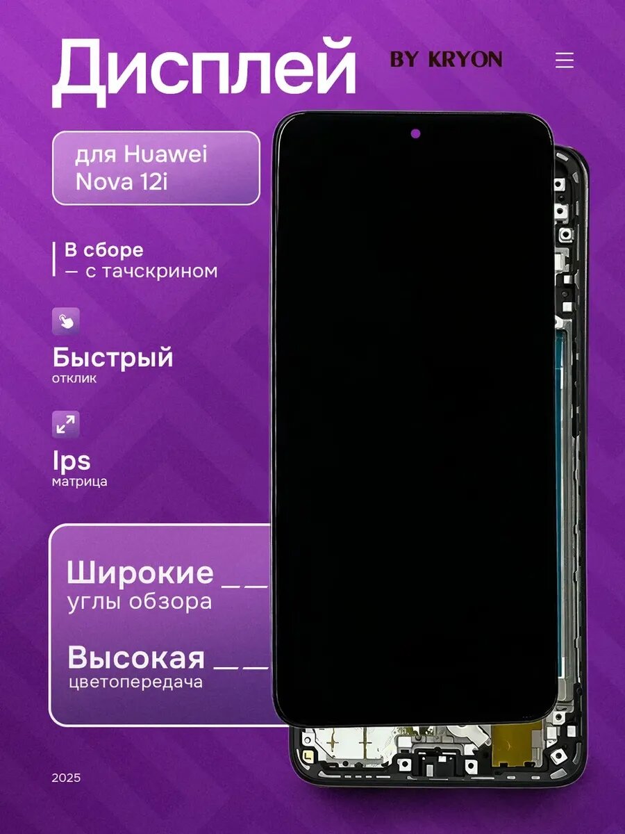 Дисплей для Huawei Nova 12i в рамке