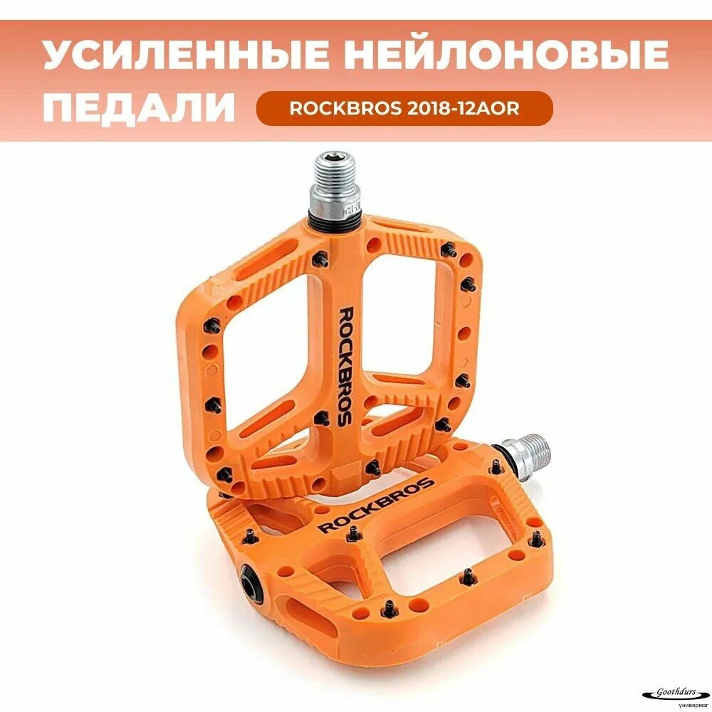 Педали для велосипеда Rockbros, модель 2018-12AOR Оранжевые