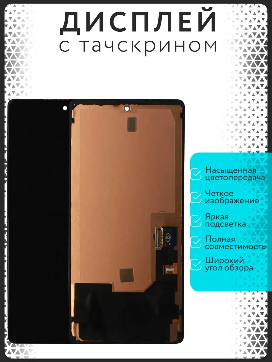 Дисплей для Google Pixel 6 в рамке OLED