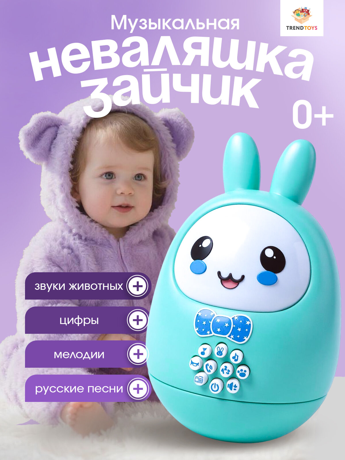 Музыкальная Неваляшка TrendToys "Зайчик", интерактивная, для малышей