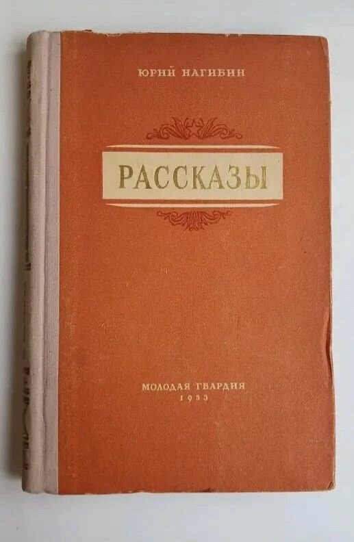 Рассказы