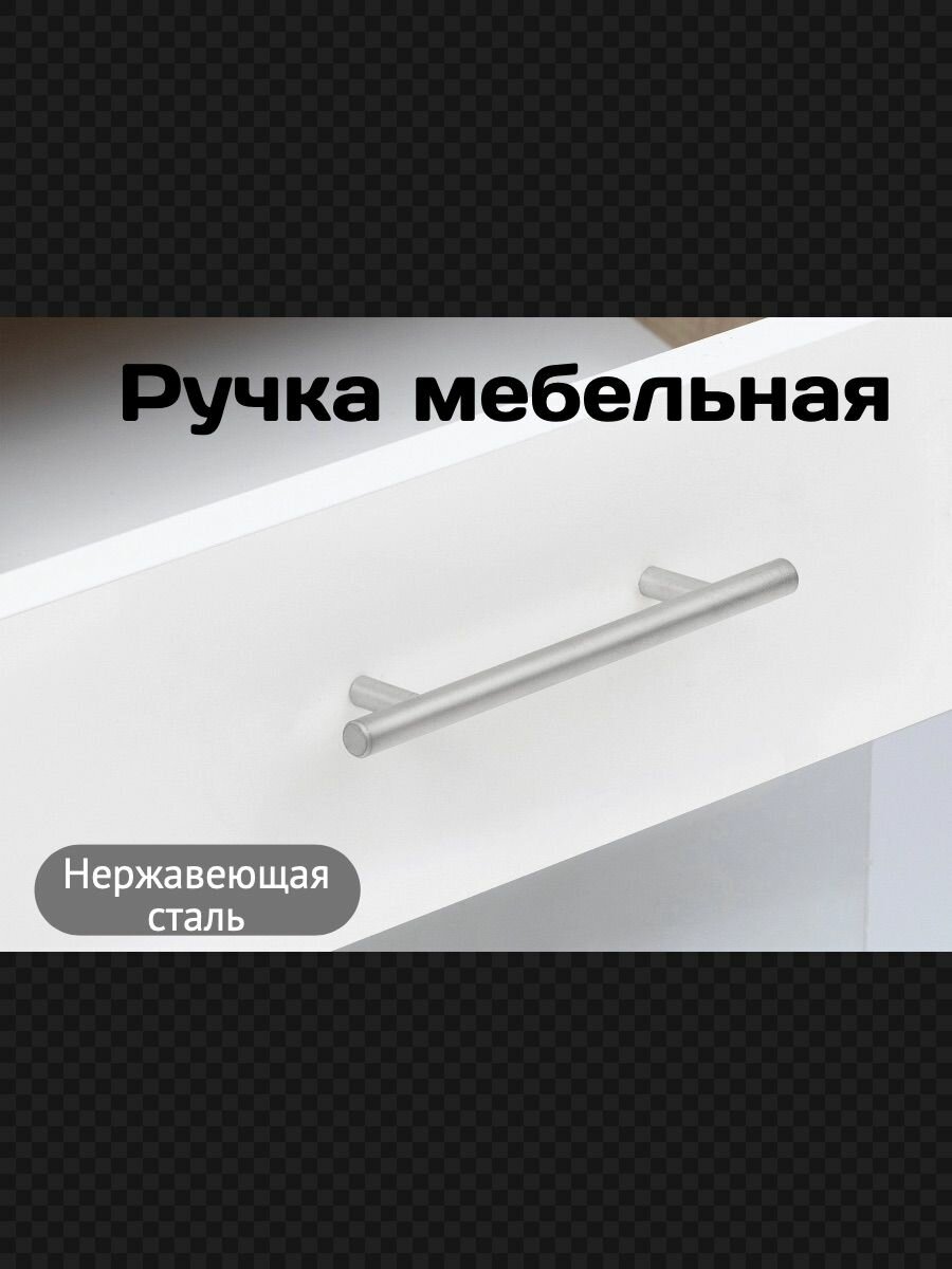 Ручка мебельная 128/178 матовый хром