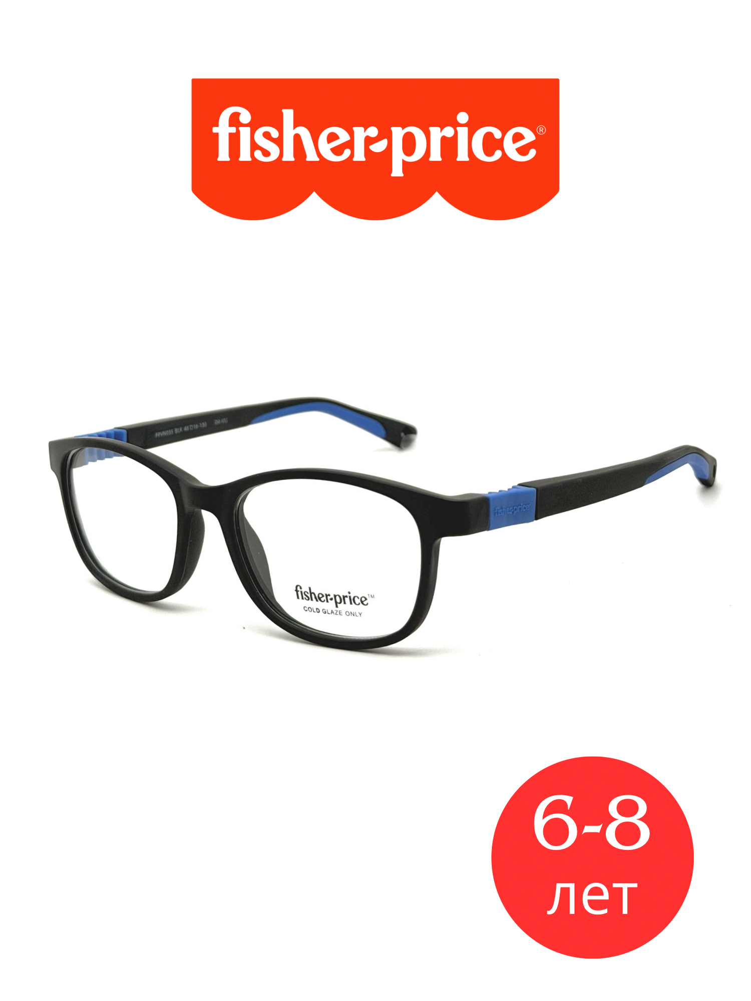 Оправа для очков Fisher-Price FPVN035 BLK 48 детская, антивандальная, силиконовая