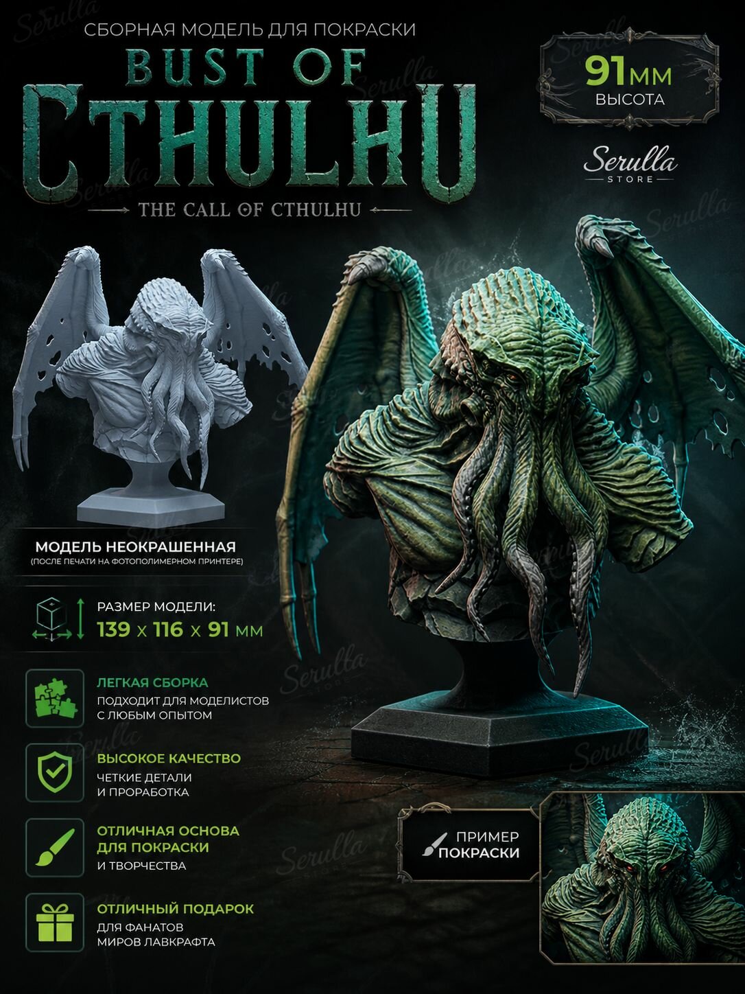 Сборная модель Bust of Cthulhu (The Call of Cthulhu), бюст, 91мм для покраски