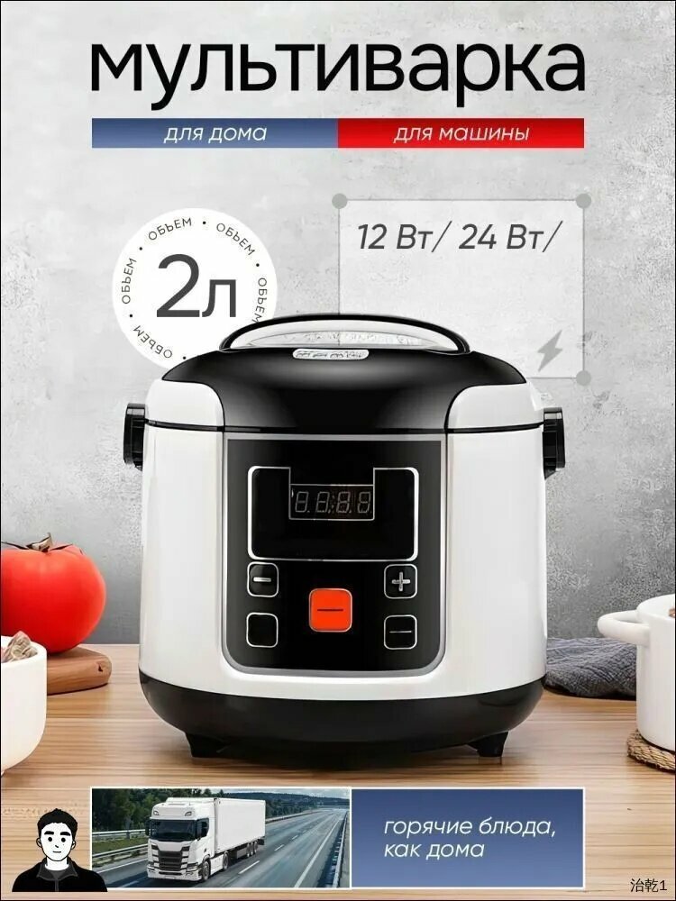 Мультиварка автомобильная mzm-20260313164153909
