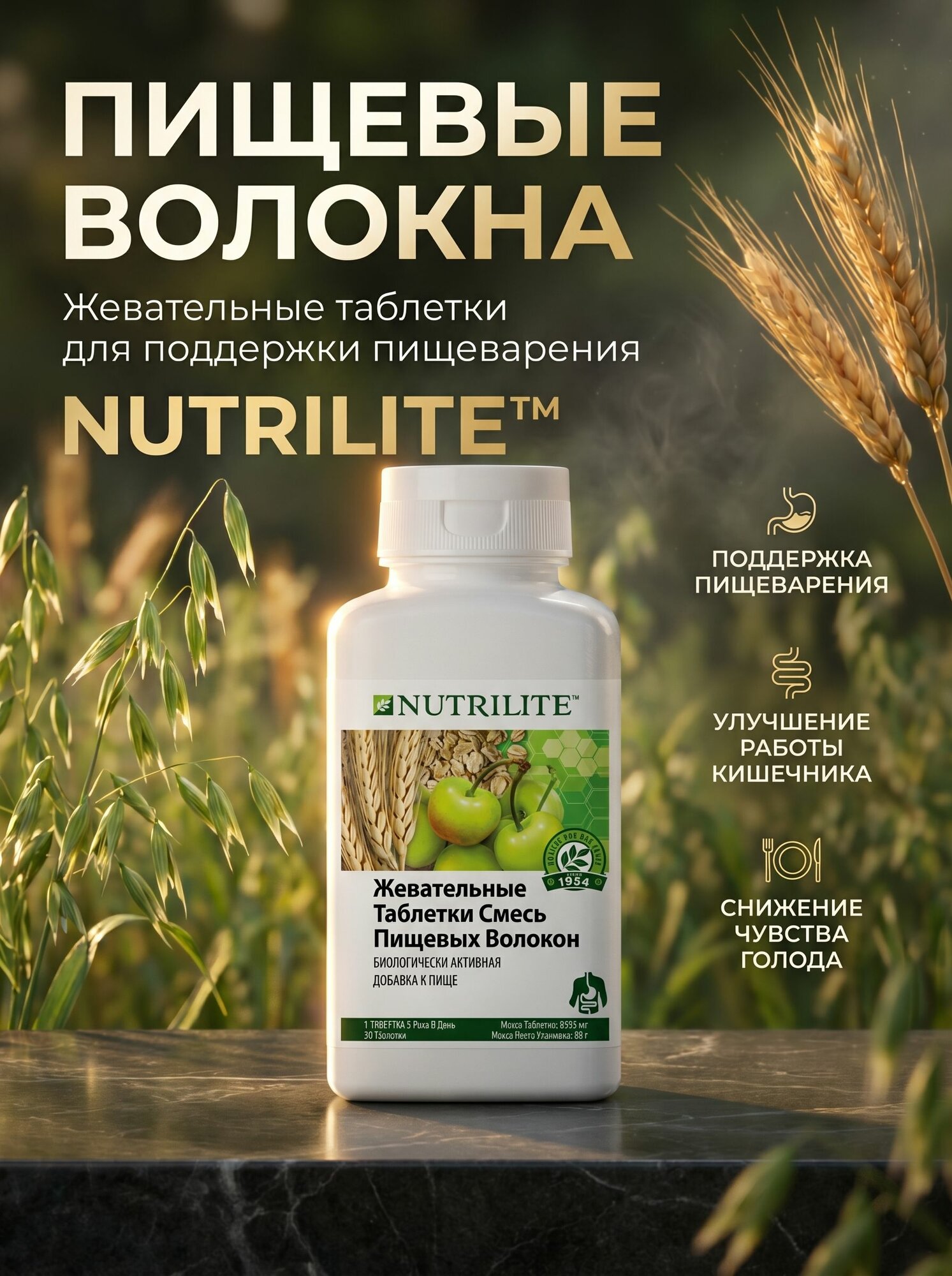 Nutrilite Жевательные таблетки. Смесь пищевых волокон (Nutrilite Chewable Fiber Blend) 30 таб.