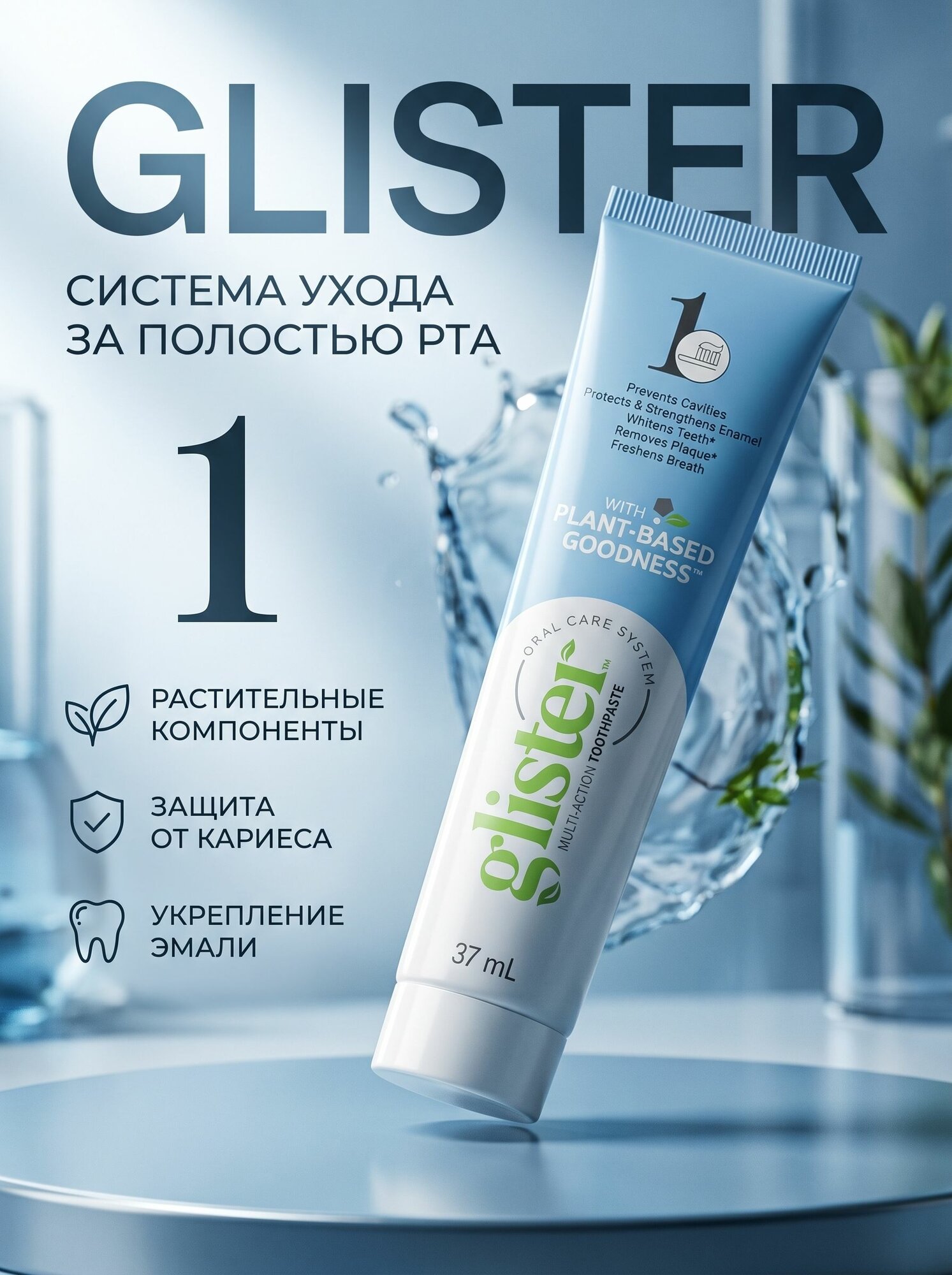 Amway Glister Многофункциональная зубная паста, маленькая 50g.