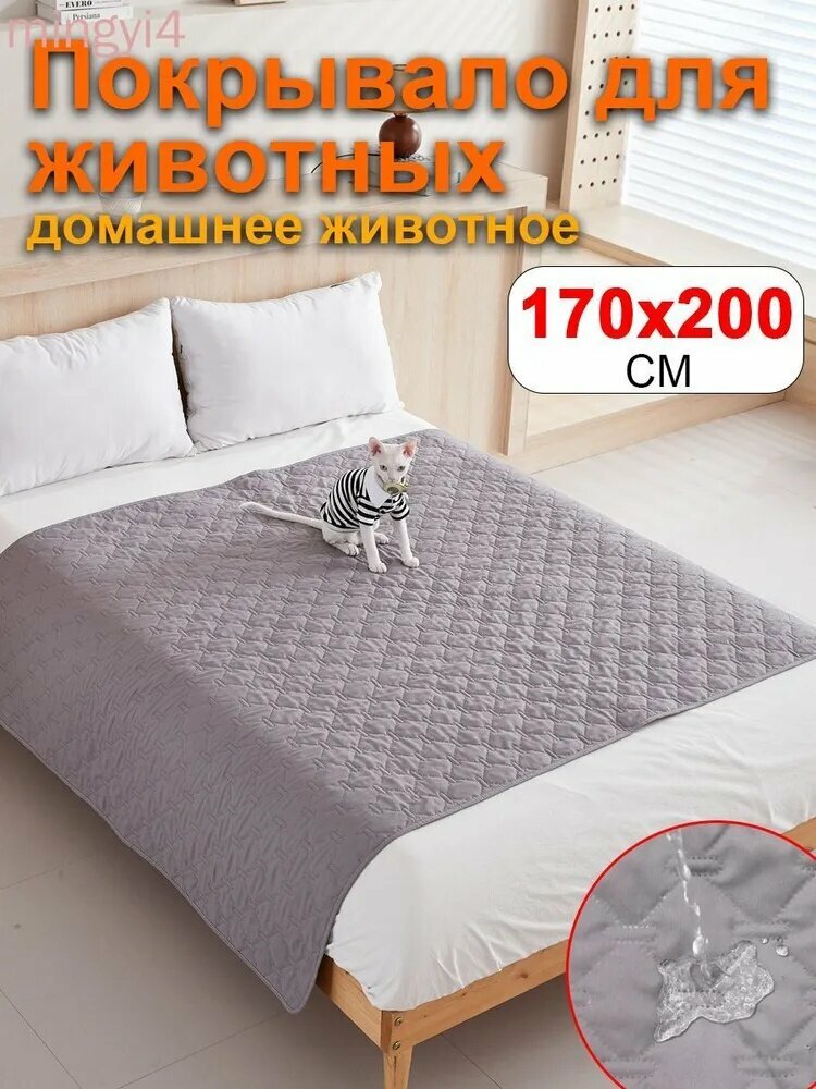 Непромокаемое покрывало 170x200см от животных на кровать, плед непромокаемый "Маленький собачъ"