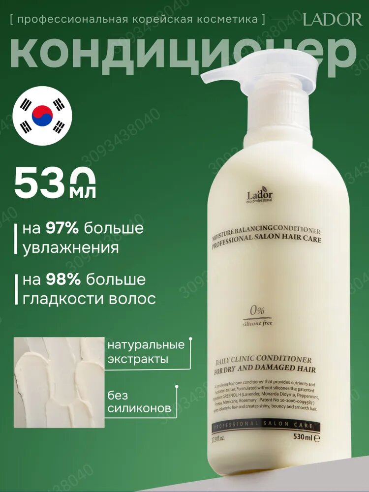 Lador Кондиционер для волос увлажняющий Moisture Balancing Conditioner, 530 мл