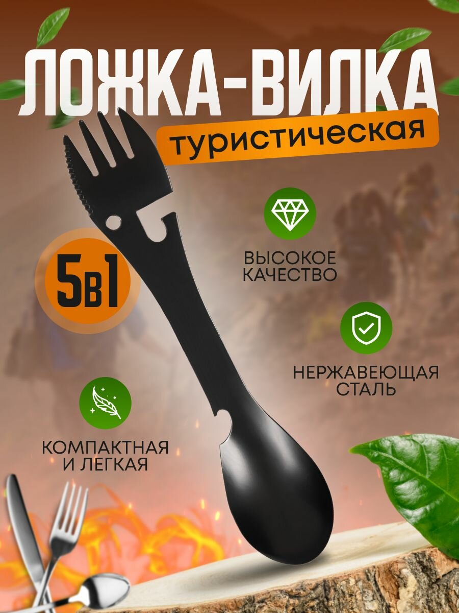 One LoveTeam Вилка-ложка походная, кол-во предметов: 1шт