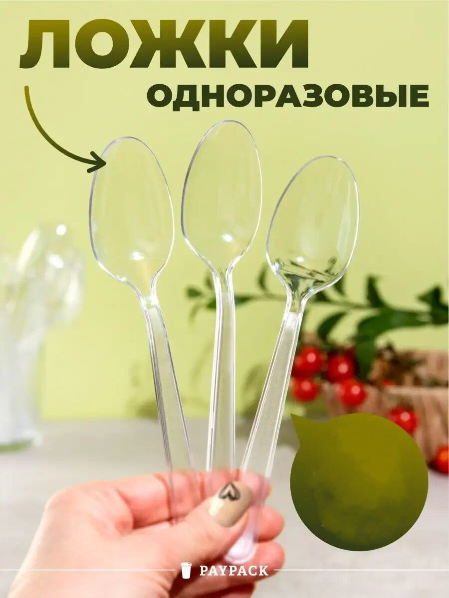 Ложка пластиковая столовая "Кристалл", 18 см, 90 шт.