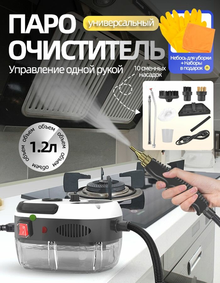 Пароочиститель для уборки дома мощный 3000Вт 6 насадок