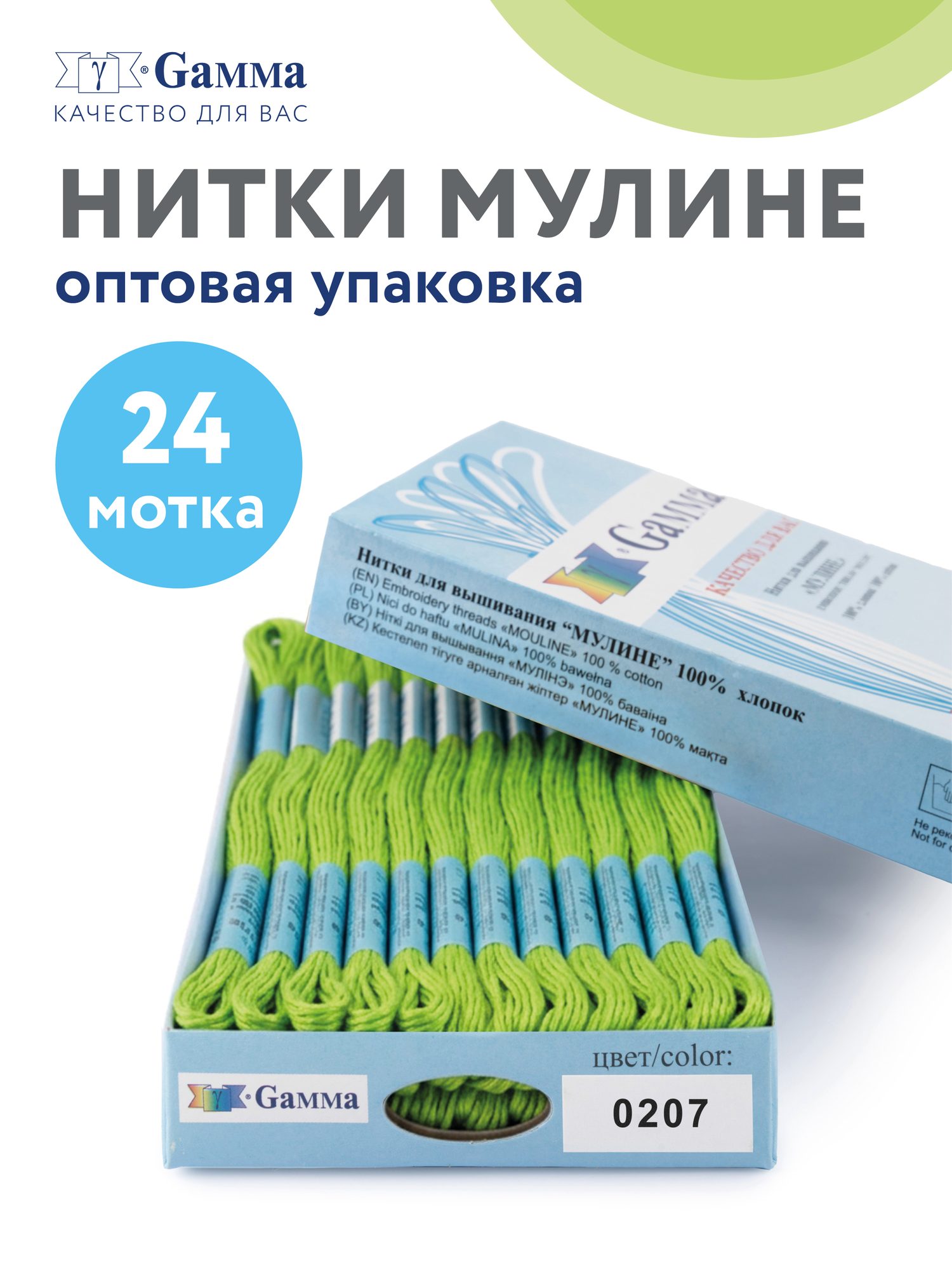 Набор ниток мулине Гамма 24 шт 8 м оптом для вышивания №0207 салатовый
