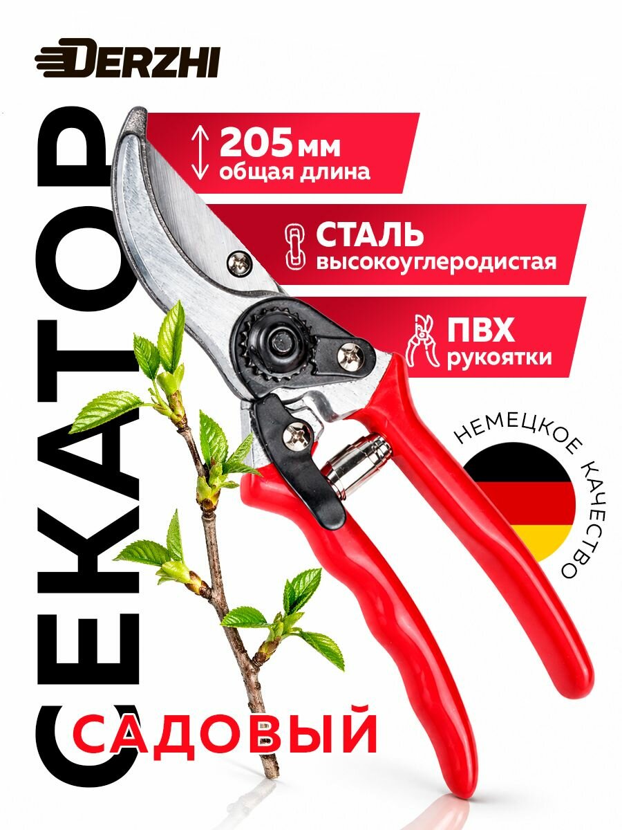 Секатор садовый ручной, ножницы садовые DERZHI