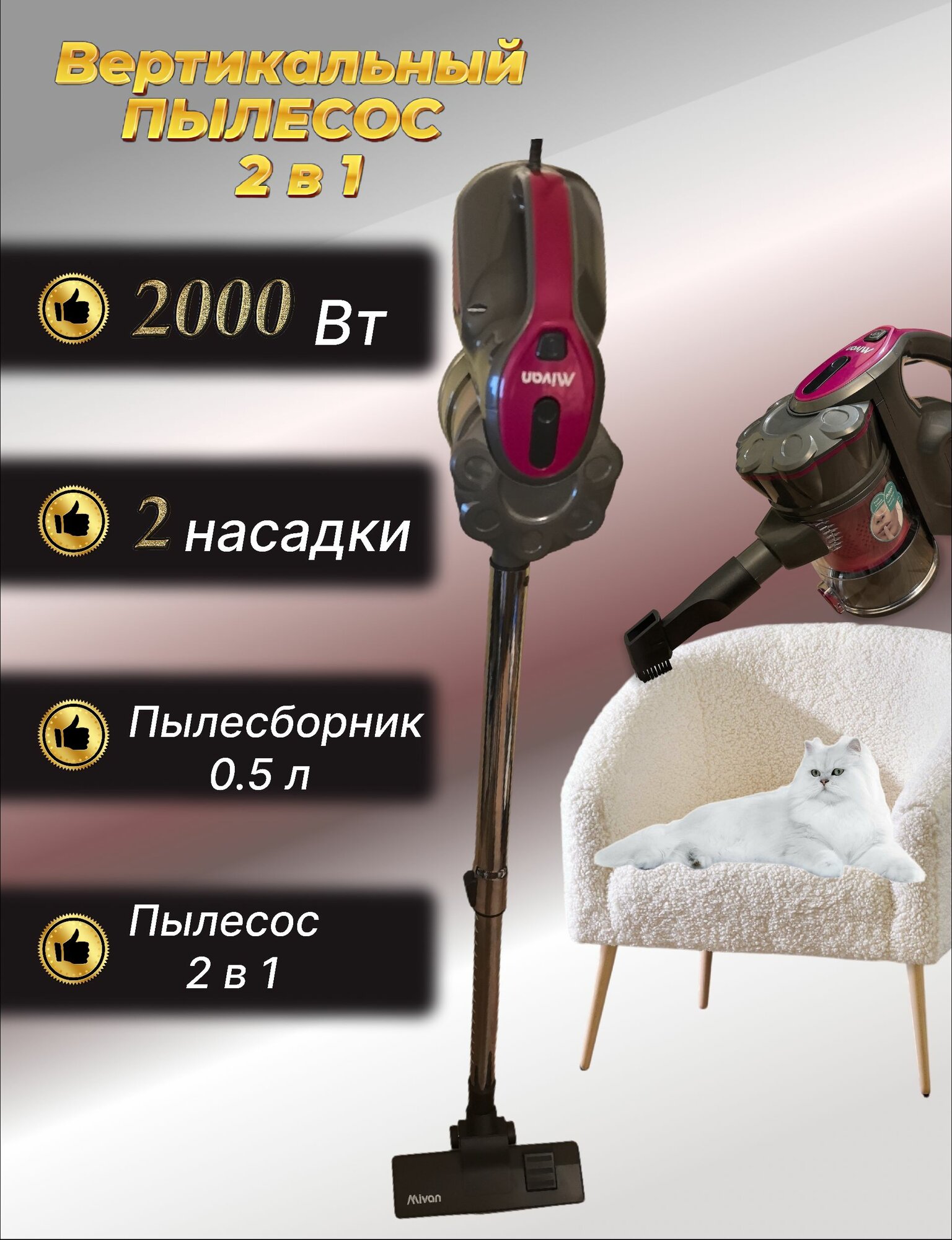 Пылесос для дома с контейнером для сухой уборки / Вертикальный пылесос для дома, Мощный проводной 2000Вт