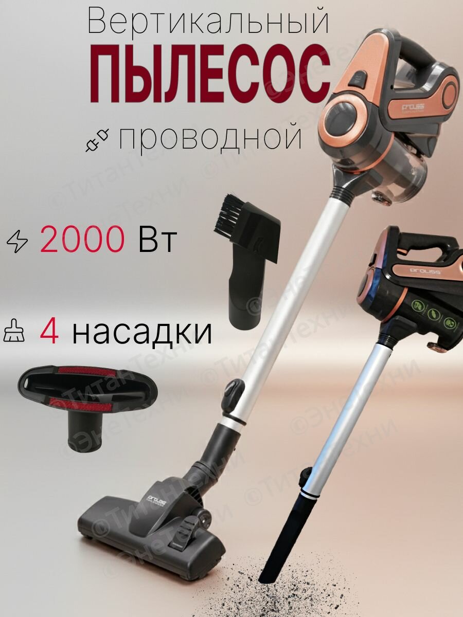 Пылесос вертикальный 2000Вт Насадка 2-в-1 для пола и ковра Мощное всасывание Комплект из 4 насадок