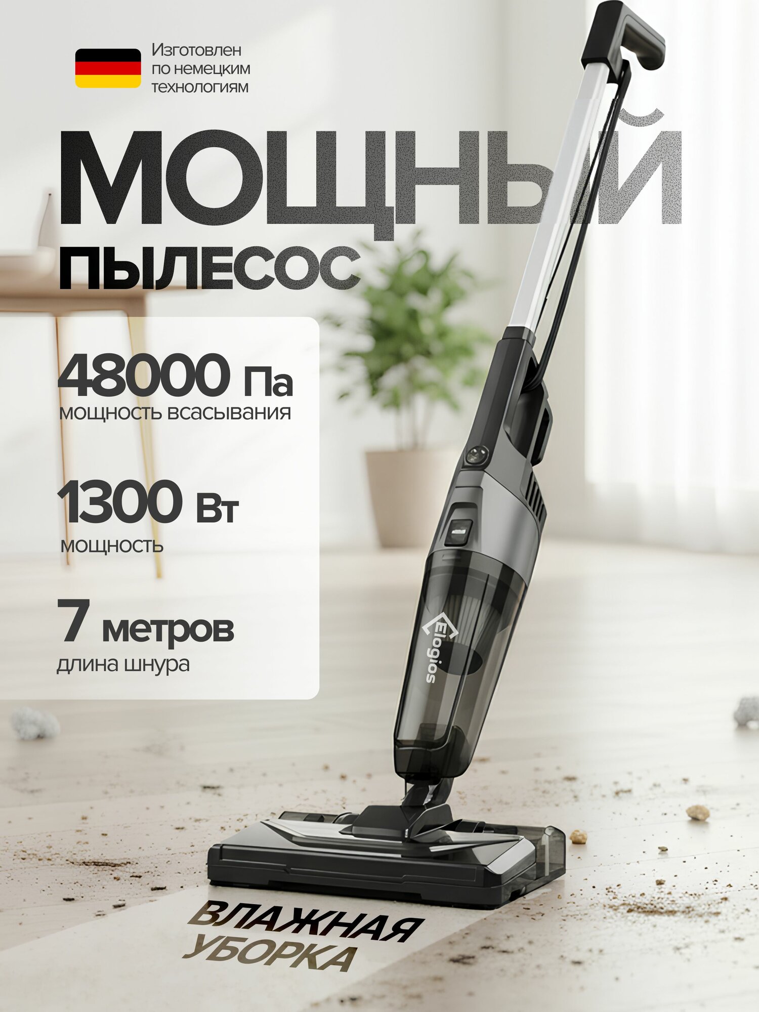 Пылесос вертикальный с влажной уборкой 1300Вт