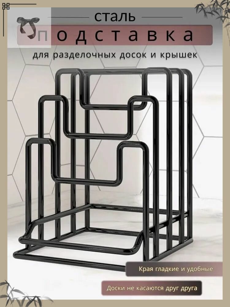 Держатель кухонный для крышек, для разделочных досок х 17 см