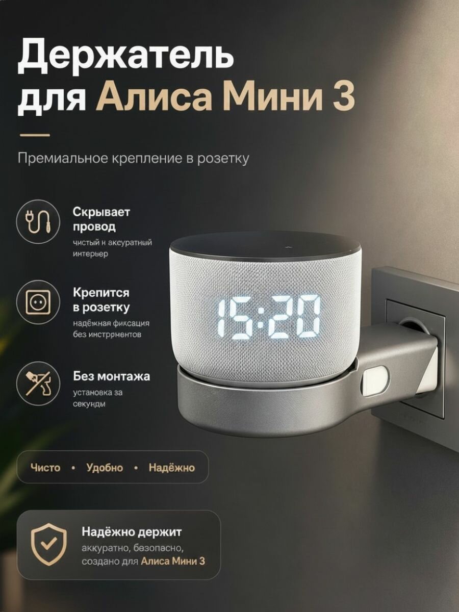 Держатель подставка для умной колонки Яндекс Мини 3 Алиса