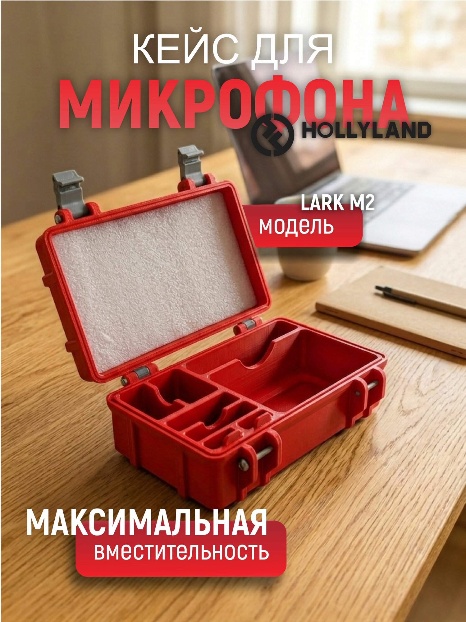 3D-печатный кейс для микрофона Hollyland Lark M2 Защитный чехол для радиомикрофона Ларк М2