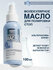 Молекулярное масло для смарт педикюра Domix Green Professional 100 мл