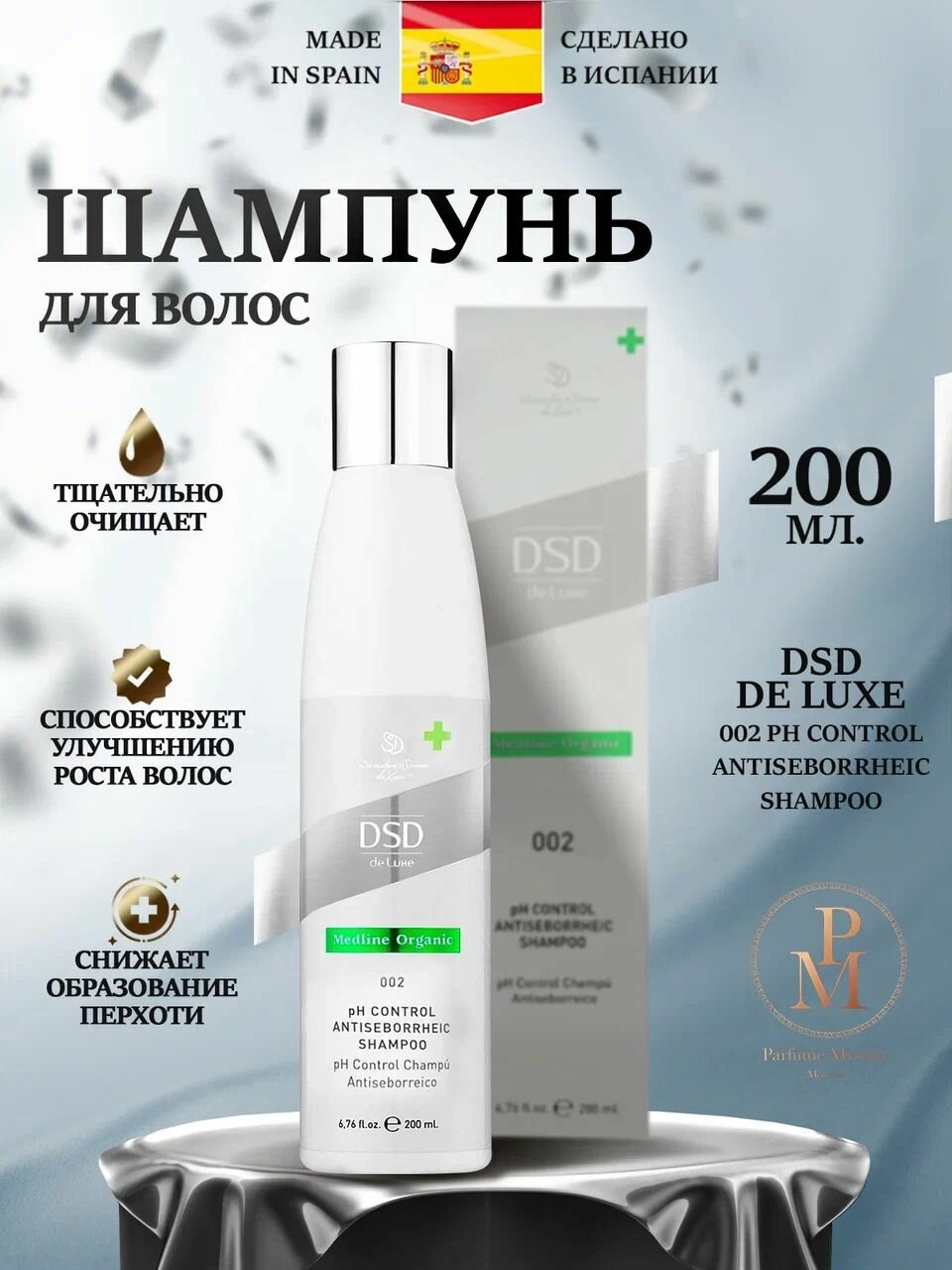 DsD de Luxe - 002 PH Control Antiseborrheic Shampoo Контроль антисеборейный шампунь 200 мл