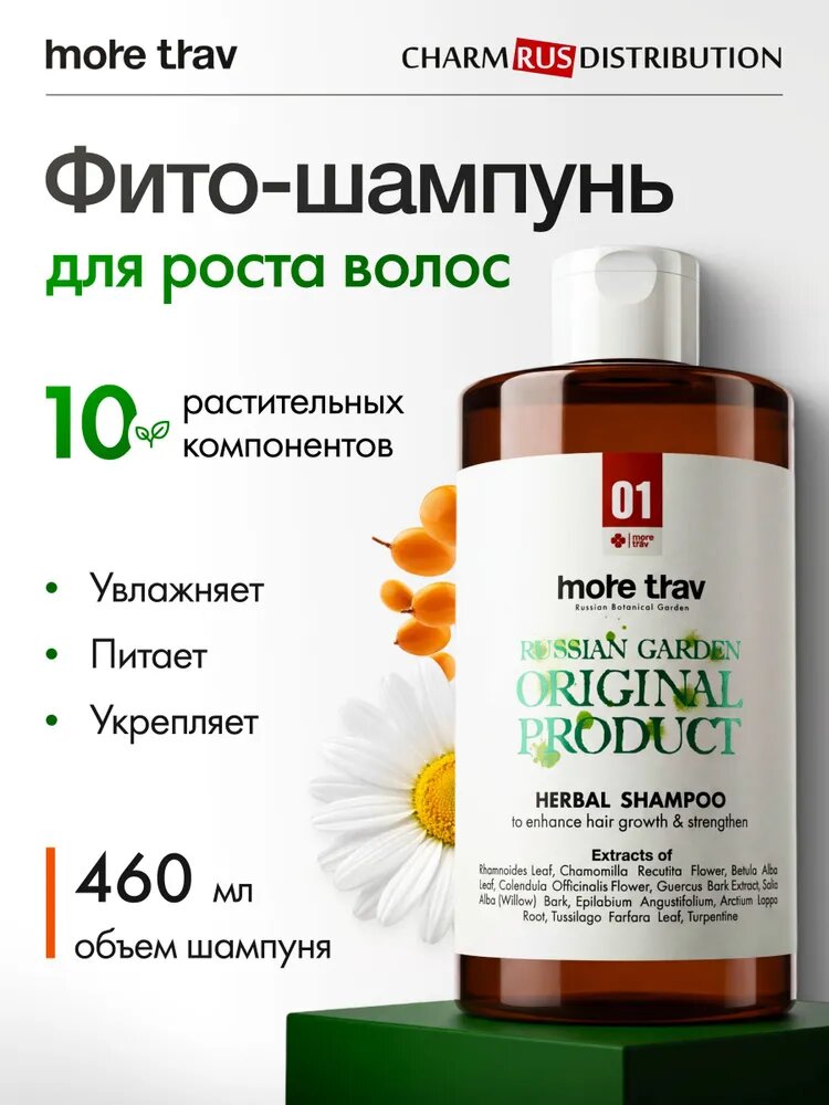 Шампунь More Trav, натуральный, для усиления роста и укрепления волос, 460 мл