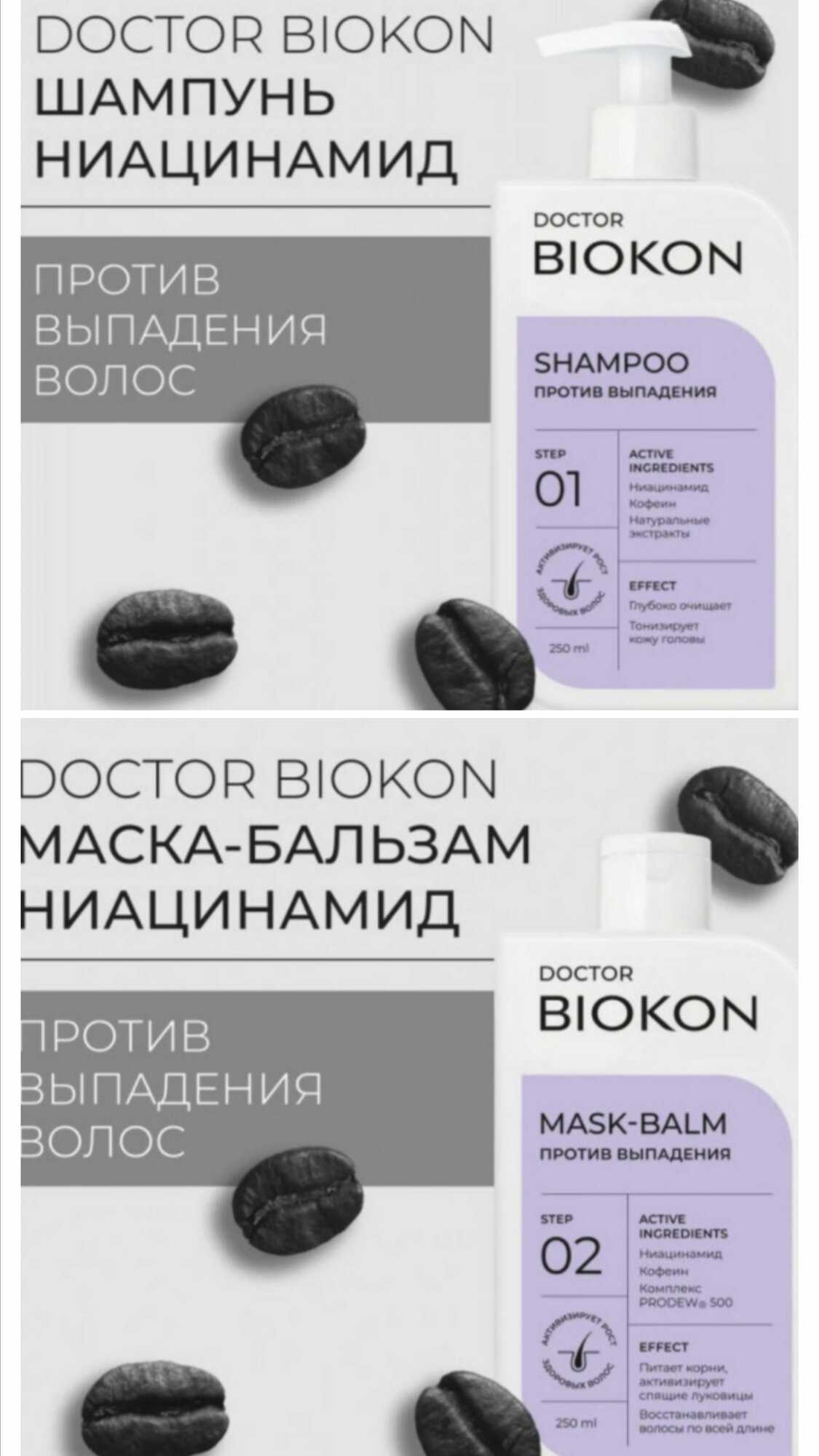 Шампунь + маска-бальзам Doctor Biokon против выпадения волос "Ниацинамид", 2 шт*250 мл